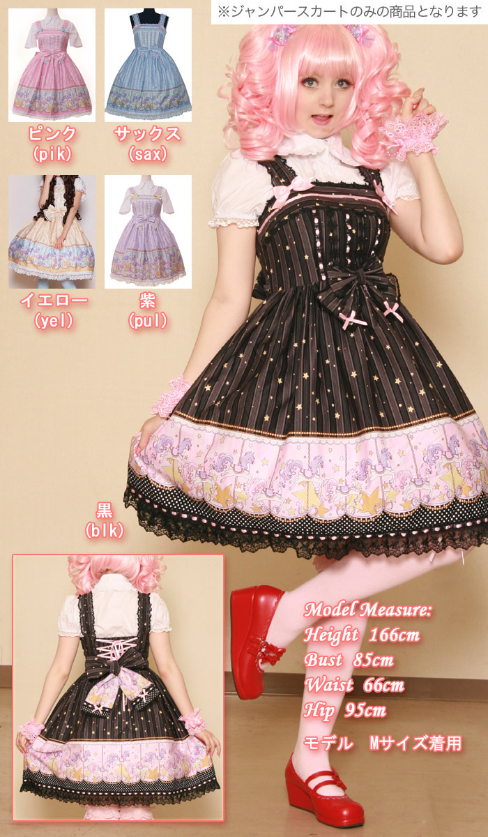 Cecilia Merry-Go-Round JSK (L144) by Bodyline
